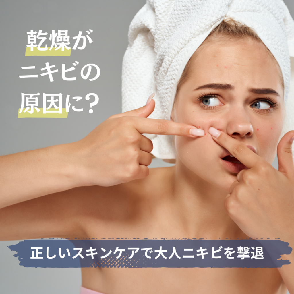 乾燥がニキビの原因に？正しいスキンケアで大人ニキビを撃退 - MAGAZINE WECHANTE 乾燥がニキビの原因に？正しいスキンケアで ...